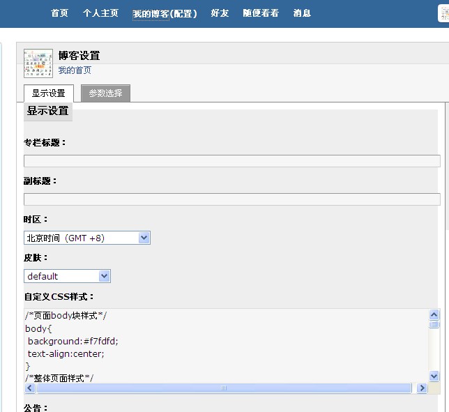 Csdn 之自定义css样式csdn的编辑器怎么设置csslisen的博客 Csdn博客