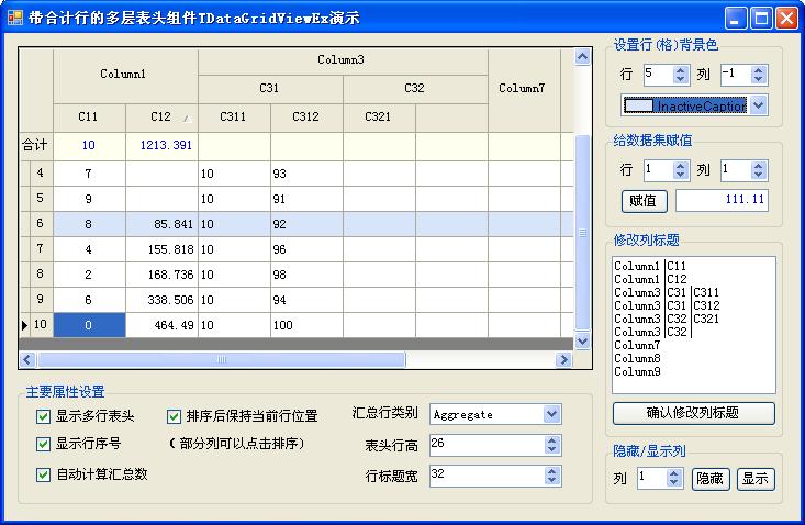 带合计行的多层表头多行表头多维表头组件tdatagridviewex实现兼假期总结cdatagridview多层表头长沙三毛的博客 Csdn博客