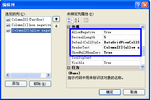 定制datagridview的数值编辑元素:edit Control、column与celldatagridview数值长沙三毛的博客 Csdn博客