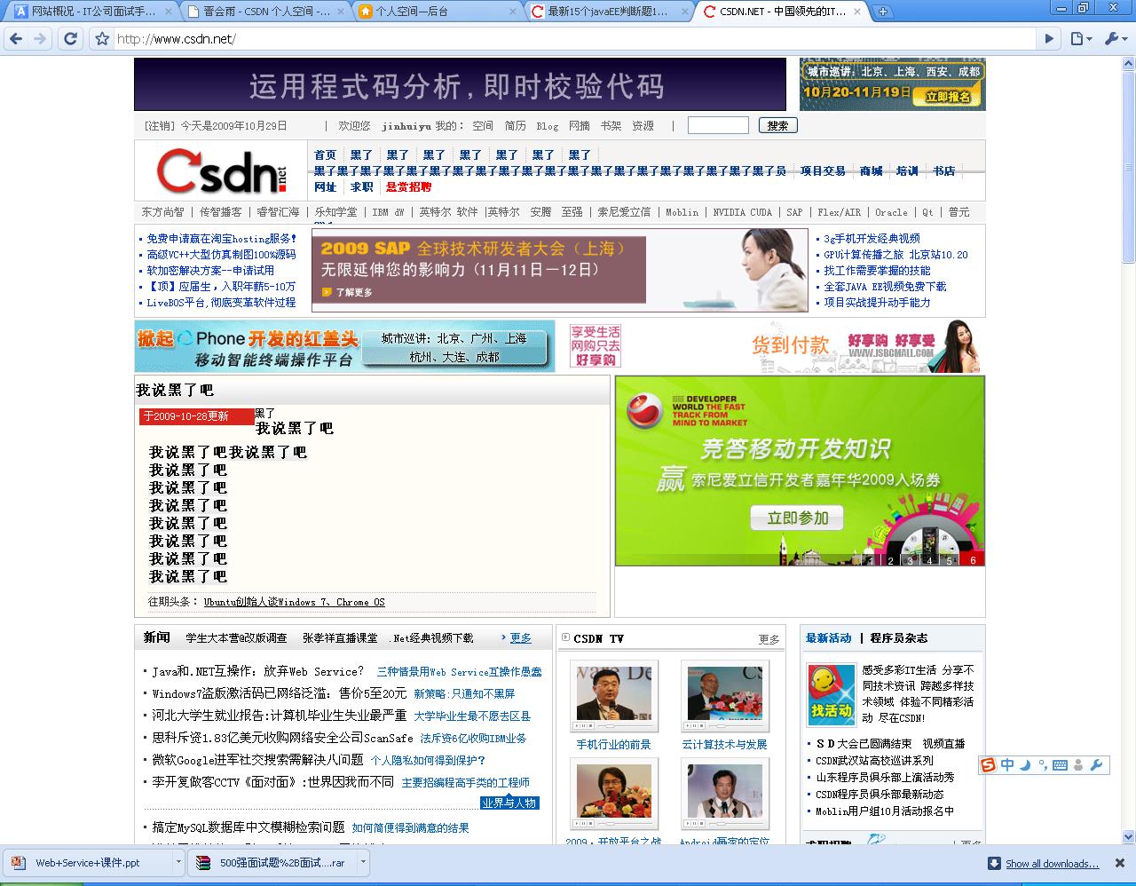 用javascript就能把csdn给 黑” 了，javascript真的是无所不能了不允许csdn使用js Csdn博客