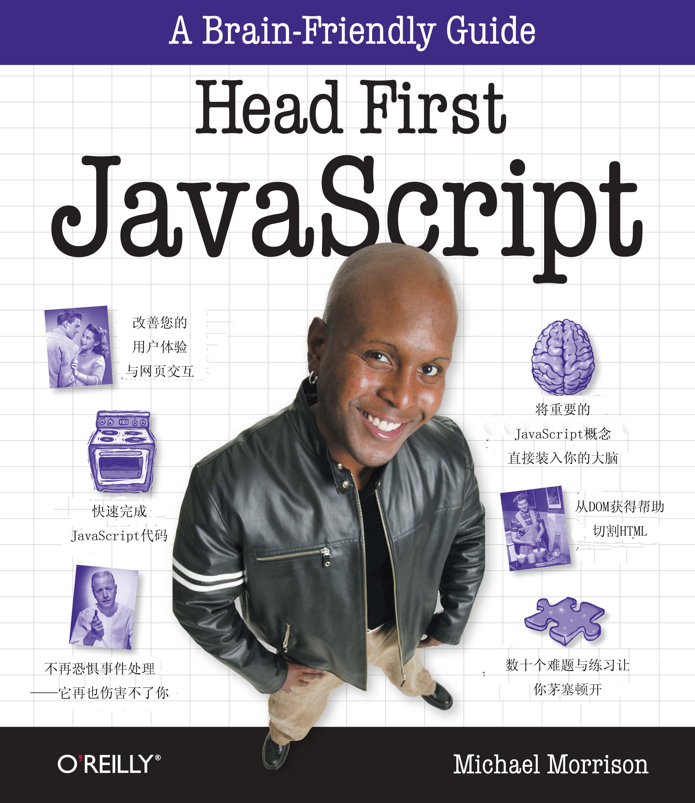 Head First Javascript中文版封面headfirstjavascript中文版 Csdn博客 7809
