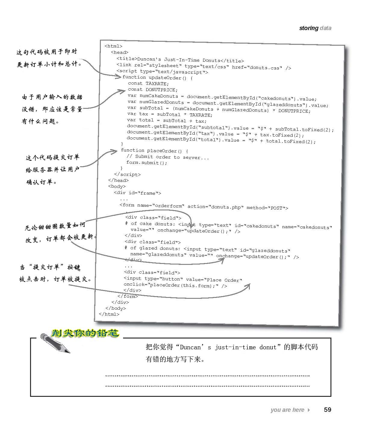 Head First Javascript中文版90 94head First Javascript 90页 Csdn博客 