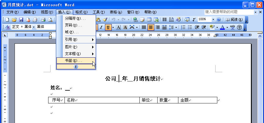 用c编程修改word模版c操作word模板 Csdn博客