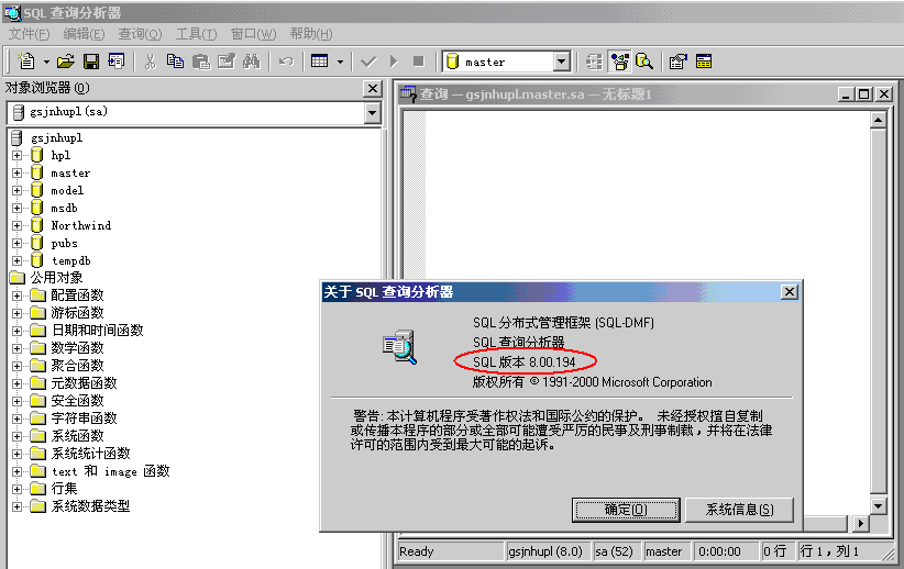 如何查看我的sql Server是否已经安装了sp3xuyanli的博客 Csdn博客怎么查看sqlserver是否安装成功 0590
