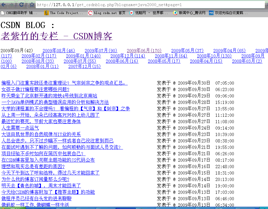 Php实现的简单的csdn博客文章抓取php如何采集cdns文章 Csdn博客 